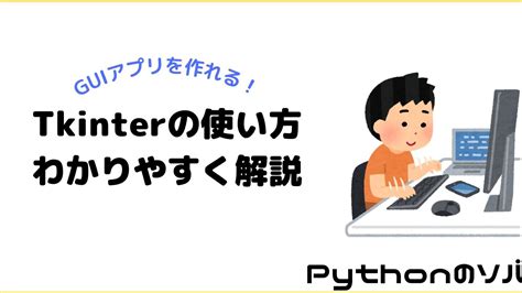 Python Tkinter入門：entryとstringvarでguiアプリを作ろう