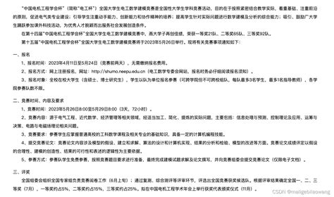 【2023年电工杯数学建模竞赛】选题分析 a题b题完整思路 代码分享 2023年电工杯b题 csdn博客