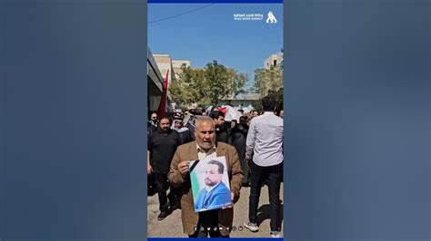 مراسم تشييع الشهيد ليث محمد رضا في شبكة الإعلام العراقي Youtube