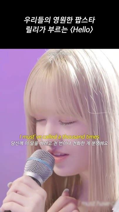 엔믹스 우리들의 영원한 팝스타 릴리가 부르는 Hello Youtube