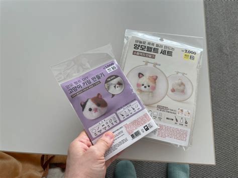 다이소 양모 펠트 Diy 아이와 함께 만들기 다이소추천템 초등 아이랑 시간 보내기