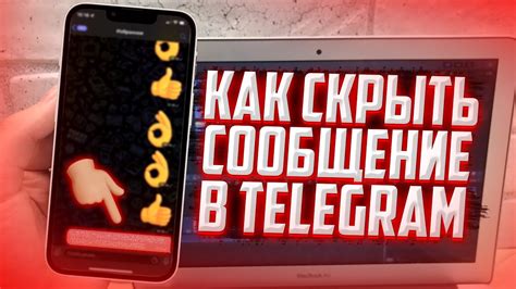 Как скрыть сообщение в Telegram Youtube