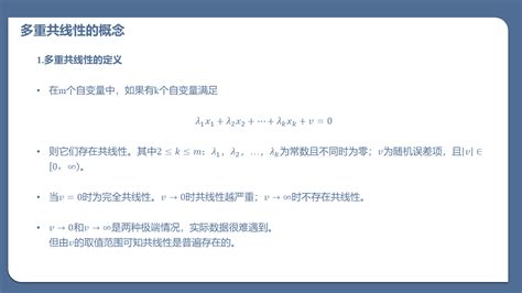 【ppt】属性数据分析方法与常见错误：第10讲 Logit模型的多重共线性问题与处理 哔哩哔哩