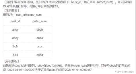 牛客网sql必知必会50题（笔试，巩固基础） 牛客网sql题库 csdn博客