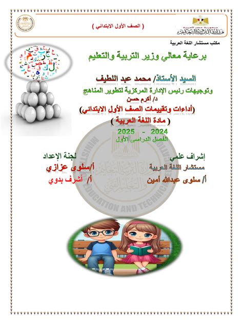 لغة عربية تقييم الصف الأول البتدائي الأسبوع الرابع Pdf