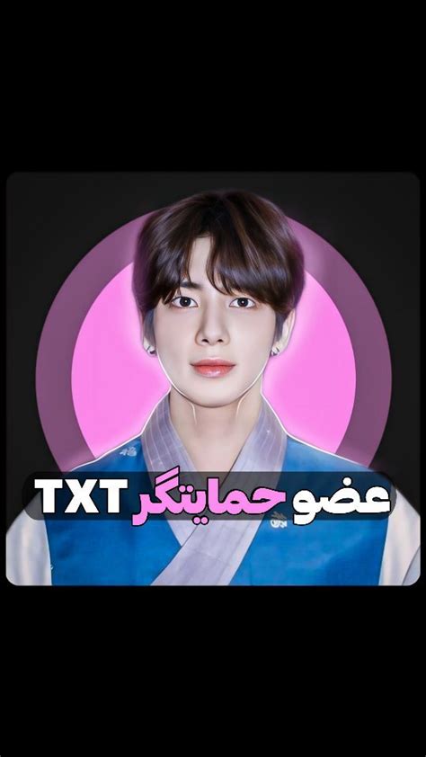 𝖳𝖷𝖳 𝖥𝖠𝖭 𝖡𝖮𝖸 ‎بسوزد بلوغ سوخت جگرم را😔💔 ولی جدی زیاد تغییرم نکردن🥺😂