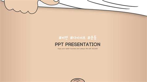 비만 다이어트 인포그래픽 배경 카드 뉴스 배가 좋겠다 Ppt Bizcam