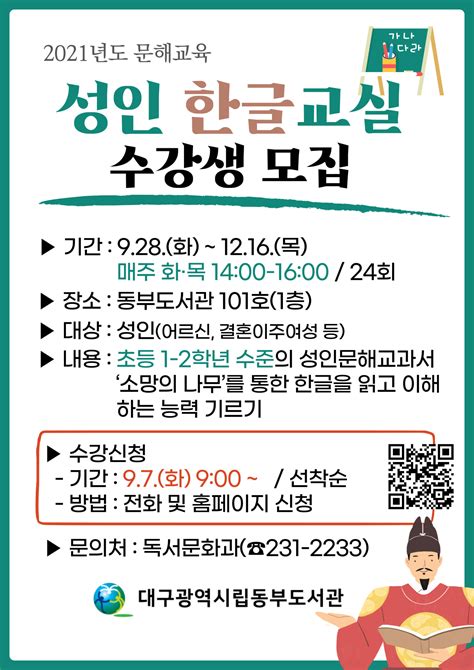 대구광역시립동부도서관 [2021년도 문해교육] 성인 한글교실 수강생 모집😉😊 기간 2021
