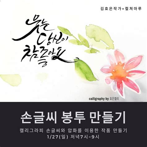 거인의정원 🌼 손글씨 감사봉투 만들기 압화와 캘리그라피를 이용해 나만의 특별한 감사봉투를 만들어보려