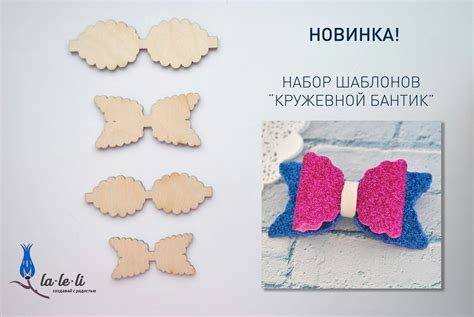 Шаблоны бантиков - Laserum