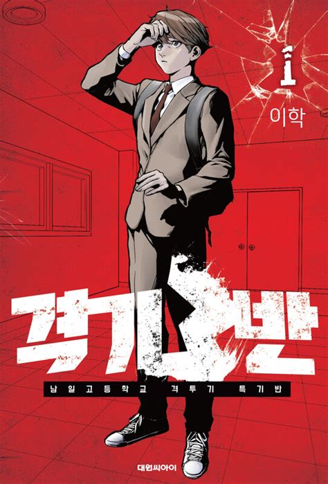 Fight Class 3 Kenmei