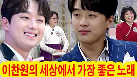 왜 한국 사람들은 이찬원의 아버지를 들으면 계속 눈물이 나는 걸까요 왜냐하면 이찬원 덕분에 우리 가족이 행복해질 수 있으니까 아침마당 이찬원 최고의 무대는