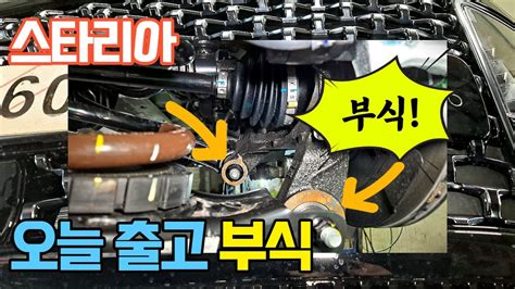 현대 스타리아 언더코팅 하실 분만 보세요 Youtube