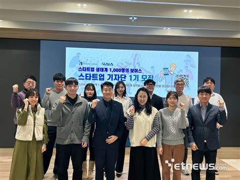 韓 스타트업 생태계 기록한다”스타트업 생태계 기자단 발족 전자신문