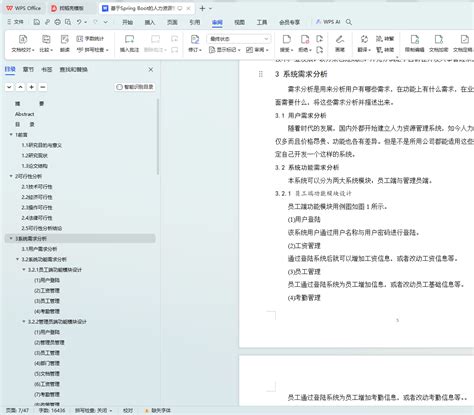 基于spring Boot的人力资源管理系统设计与实现 毕业论文审题表任务书开题报告基于springboot的人力资源管理系统开题报告 Csdn博客
