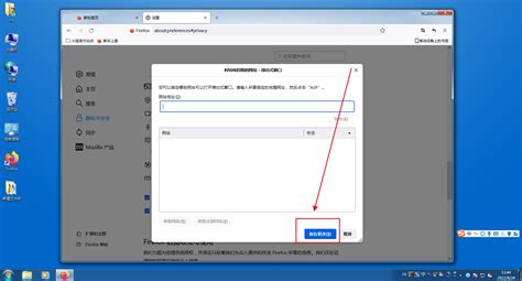 火狐浏览器怎么设置网站信任 火狐浏览器设置信任站点教程
