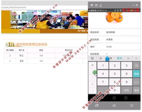 基于安卓android超市果蔬管理系统app的设计与实现mysql含录像java计算机 基于安卓android超市果蔬管理系统app的设计与实现mysql含录像java计算机