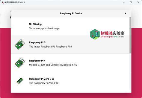 开始使用树莓派：给树莓派安装操作系统 树莓派实验室