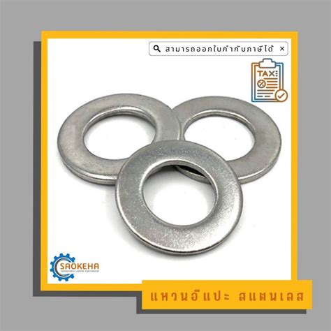 แหวนอีแปะ สแตนเลส Sus304 Shopee Thailand