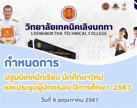 📢📝กำหนดการปฐมนิเทศนัก แผนกการบัญชี วิทยาลัยเทคนิคเลิงนกทา Facebook