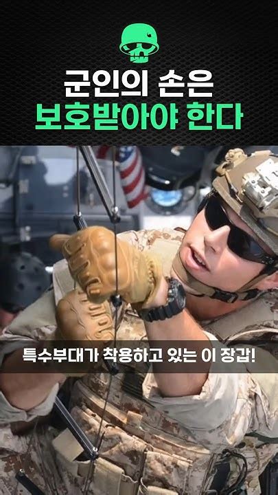 군인의 손은 보호받아야 한다 Youtube