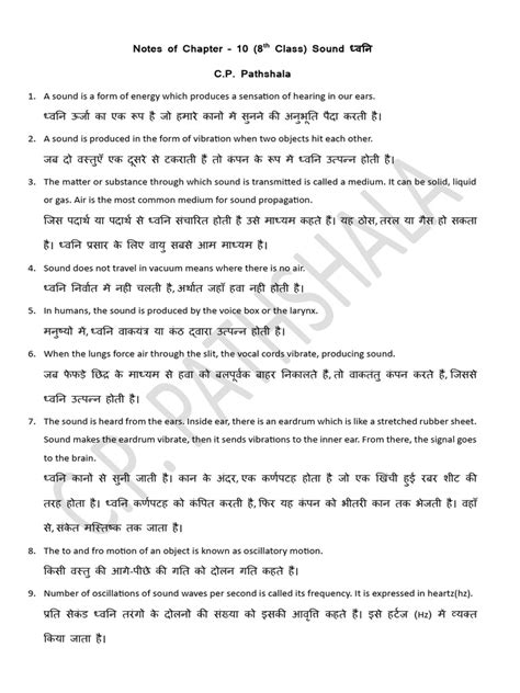 Notesch10soundclass8th Pdf