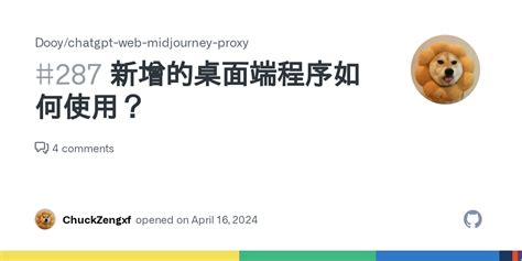新增的桌面端程序如何使用？ · Issue 287 · Dooychatgpt Web Midjourney Proxy · Github