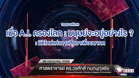 เปิดมุมมองใหม่ มหาวิทยาลัยราชภัฏพิบูลสงคราม Facebook