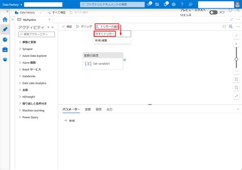 【azure Data Factory】ストレージイベントトリガーを利用する方法 Azure導入支援デスク