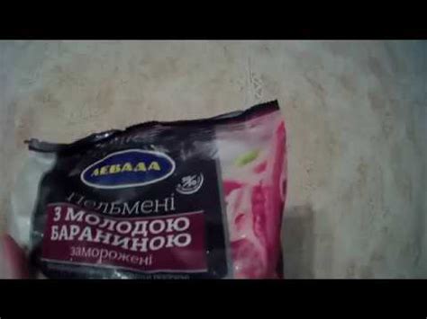 Пельмени с бараниной ЛЕВАДА - YouTube