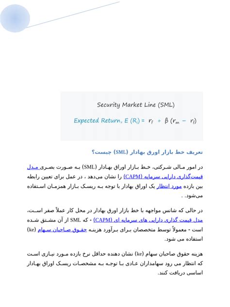 sml and cml model pdf