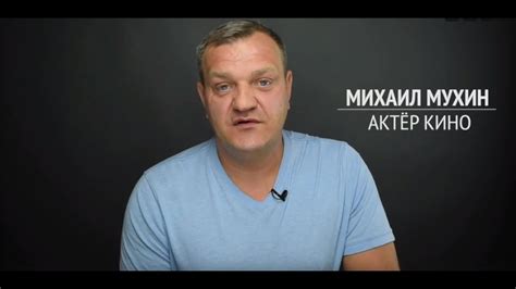 Михаил Мухин актёр. Видеовизитка. - YouTube