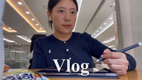 21학번 막학기 대학생의 시험기간 브이로그 📖 Feat간식천사들 Youtube