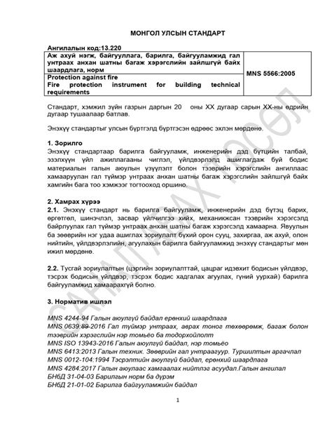 Аж ахуй нэгж байгууллага барилга байгууламжид гал унтраах анхан шатны багаж хэрэгслийн зайлшгүй