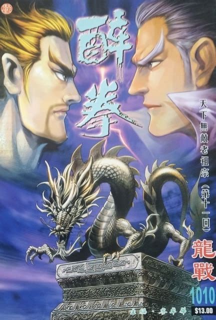 Zuì Quán 1006 Issue