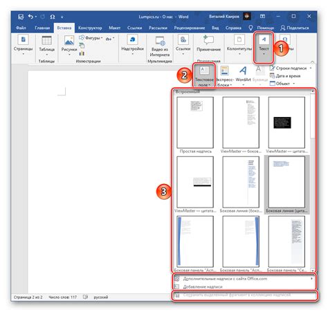 Как добавить надпись на фото в ворде