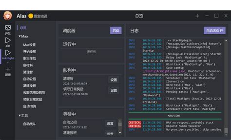 Maa执行清理智任务时无响应 · Issue 3140 · Maaassistantarknightsmaaassistantarknights · Github
