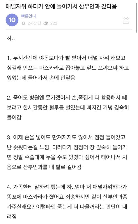 애널자위 하다가 산부인과까지 간 썰jpg