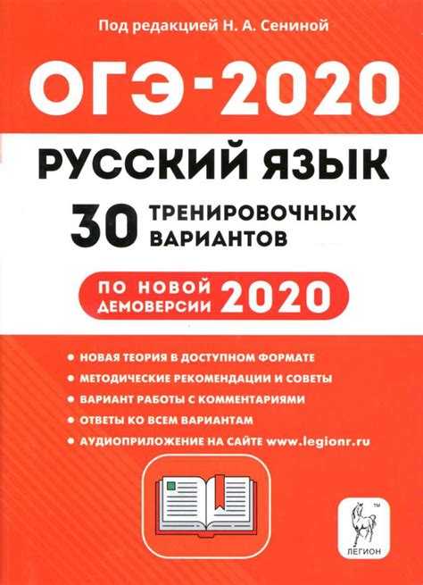 ОГЭ 2020 Русский язык. 30 тренировочных вариантов. » Класс учебник 👩‍🏫 ...