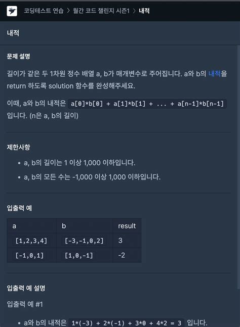 내적프로그래머스 코테