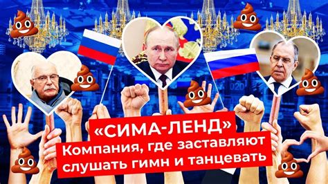 «Сима-ленд»: секта патриотических флешмобов | Соловьев в гостях, песни ...
