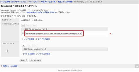 Garoon のワークフローから、chatwork のチャットルームへメッセージを送信する Cybozu Developer Network