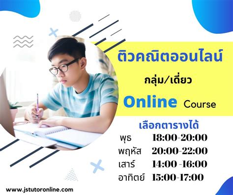 Js Tutor รีบจอง ก่อนเต็ม 4 สิทธิ์ติวสุดท้าย