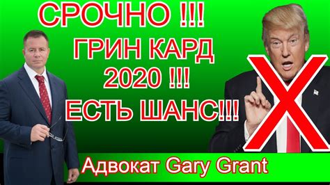 ГРИН КАРД 2020 СРОЧНО У победителей есть ШАНС Youtube