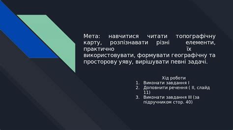 Практична робота №1 Визначення напрямків відстаней площ географічних та прямокутних