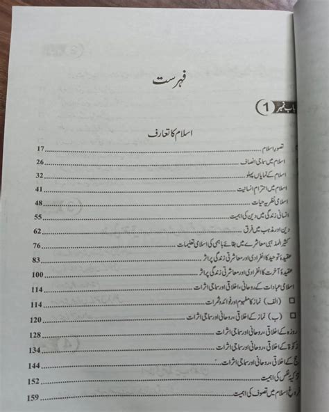 Siraj Islamiat Subjective In Urdu For Css By Arshad Iqbal Chadhar Jwt