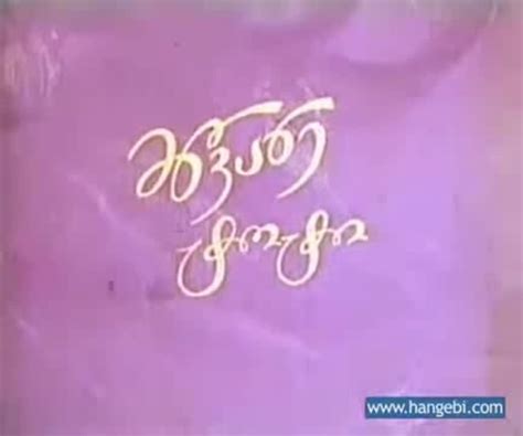 მწვანე ტოტი 🐦ქართული მულტფილმი 🕊 Mwvane Toti Coub