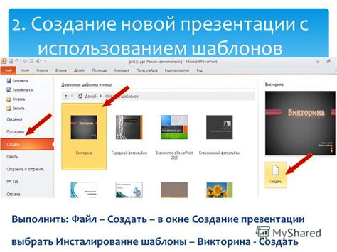 Как в презентации сделать викторину с ответами Powerpoint