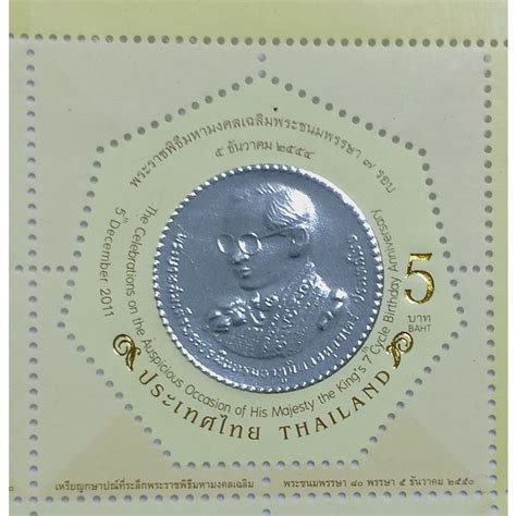 แสตมป์พระราชพิธีมหามงคลเฉลิมพระชนมพรรษา 7 รอบ 5 ธันวาคม 2554 เลขที่ 219 Shopee Thailand