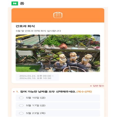 네이버폼 만들기 설문조사 간단하게 만들고 제출 확인하는 방법 네이버 블로그
